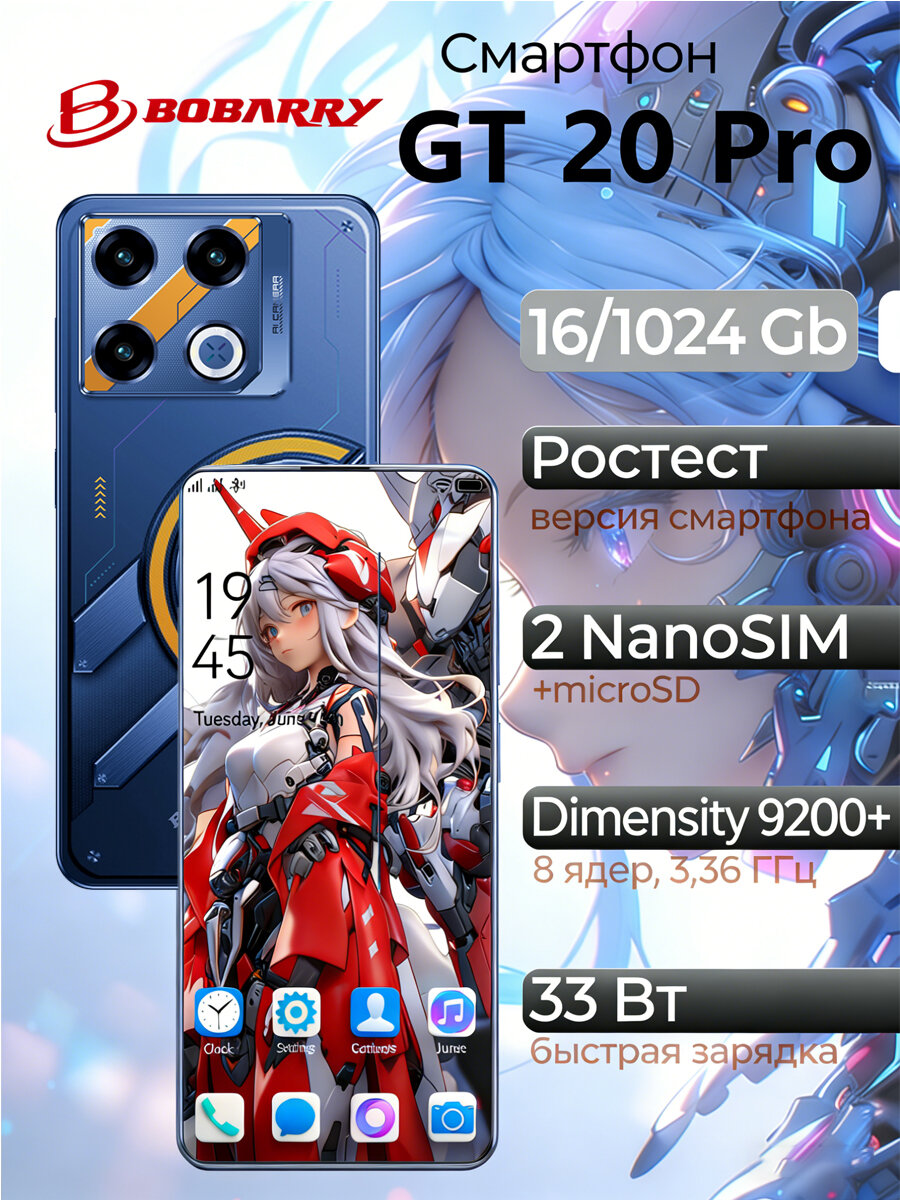Новый игровой телефон GT20 Pro 5G,16GB/1TB,8000 mAh, Dimensity 9200+