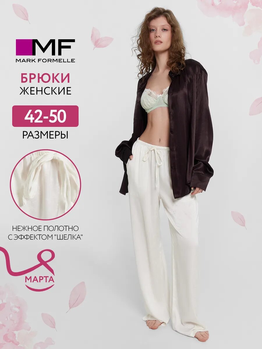 Брюки палаццо для женщин