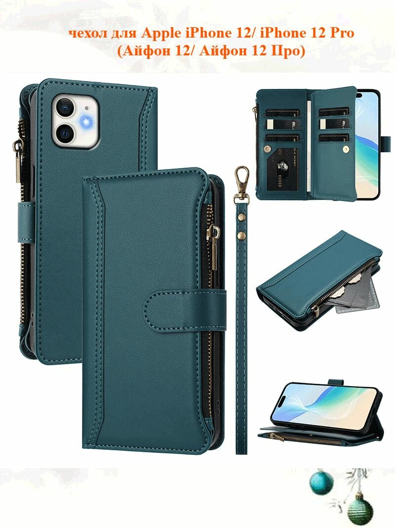 Стильный кожаный чехол-книжка для Apple iPhone 12/ iPhone 12 Pro (Айфон 12/ Айфон 12 Про) с отделением для карт на молнии, магнитной застежкой, держателем для шнурка Magsafe и выдвижной подставкой.