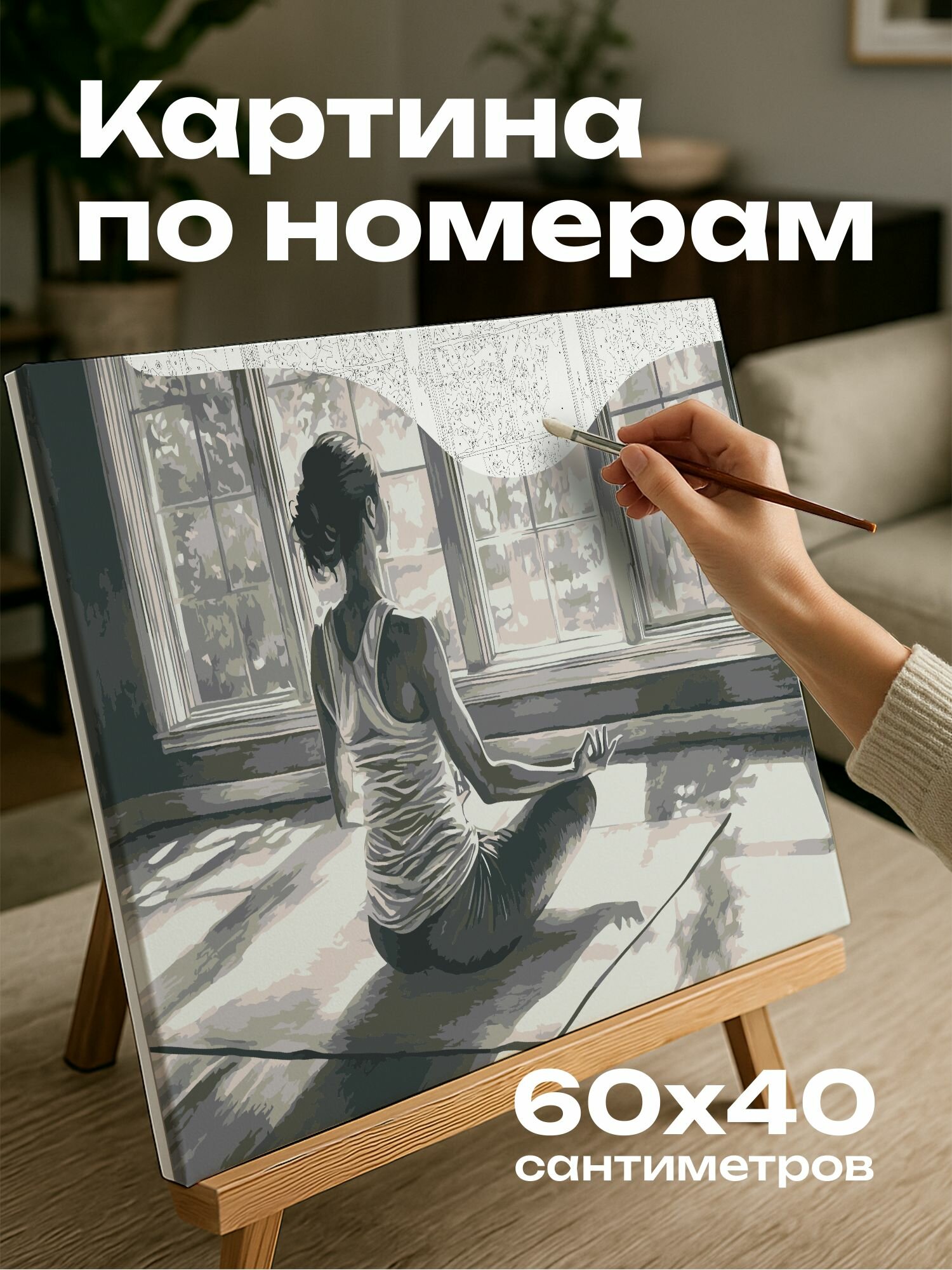 Картина по номерам 60x40 см, йога, спокойствие, грация, глубокий внутренний покой, солнечная студия, мирное занятие