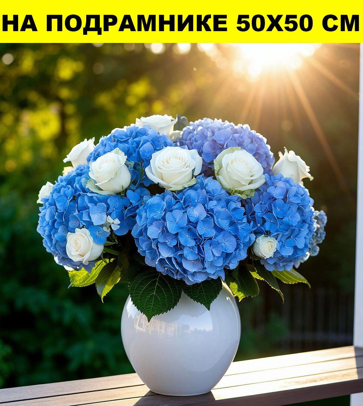 Постер на подрамнике 50х50 букет цветов, картина на стену интерьерная большая гортензии, постеры на стену цветы в вазе