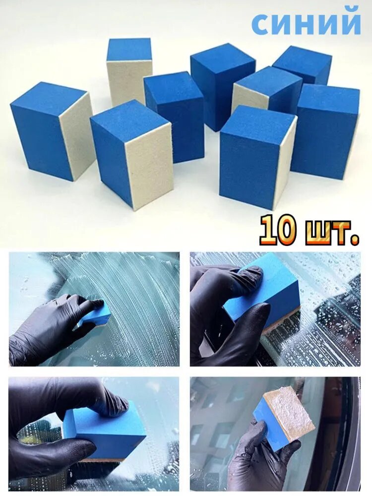 Губка автомобильная, 10 шт.