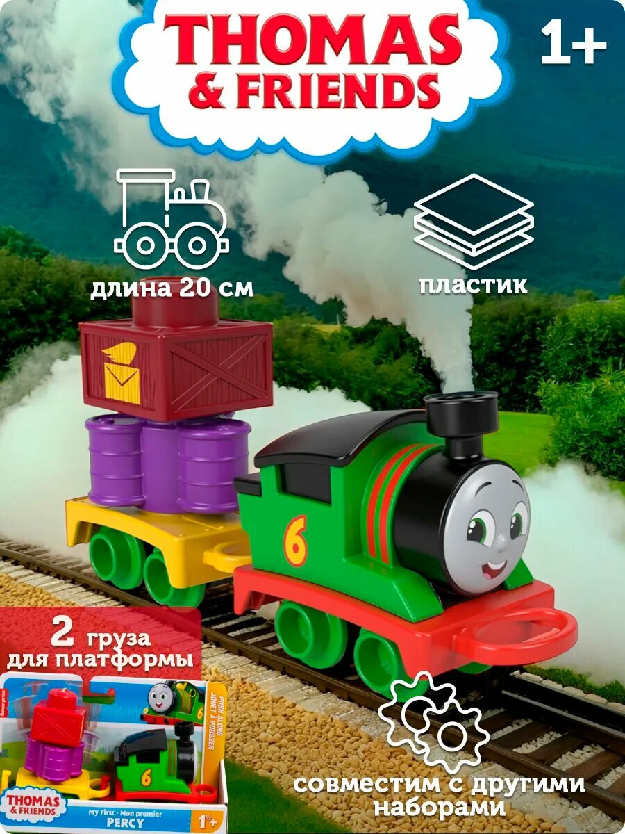 Игрушечный паровозик Перси "Thomas & Friends" Percy HXP53, для детей, от 1 года