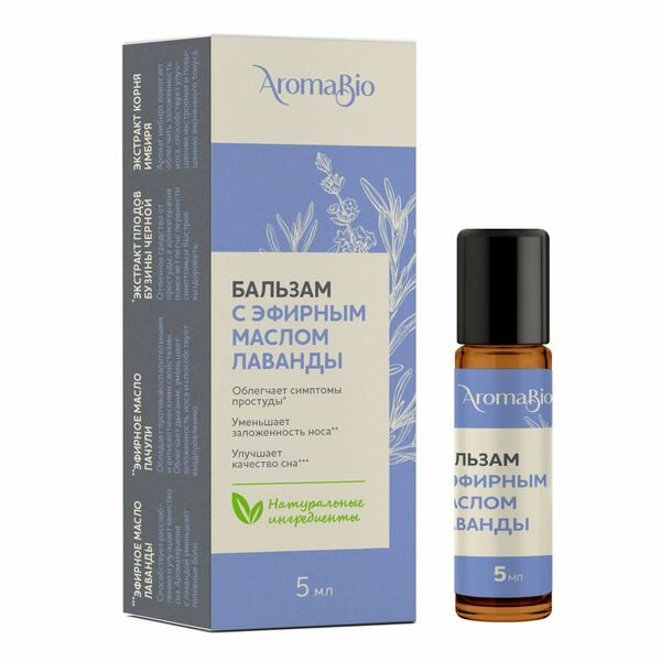 Бальзам с эфирным маслом лаванды AromaBio/АромаБио 5мл