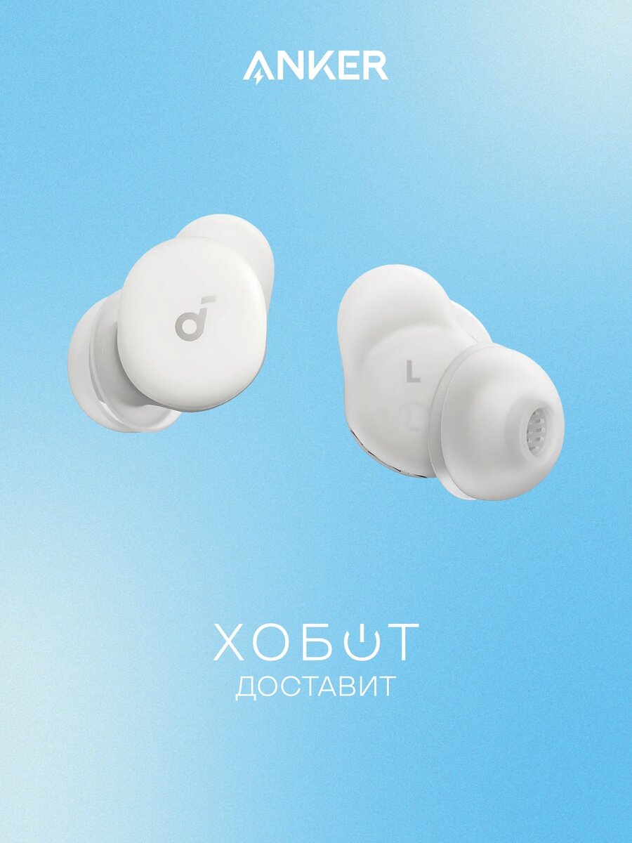 Наушники Anker Soundcore sleep A30 белый