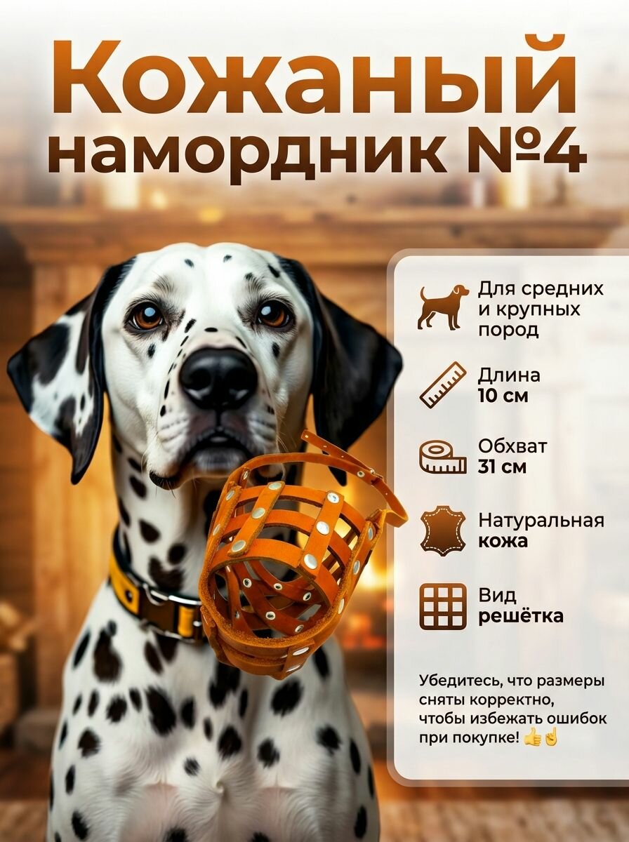 Намордник из натуральной кожи для средних и крупных пород собак № 4