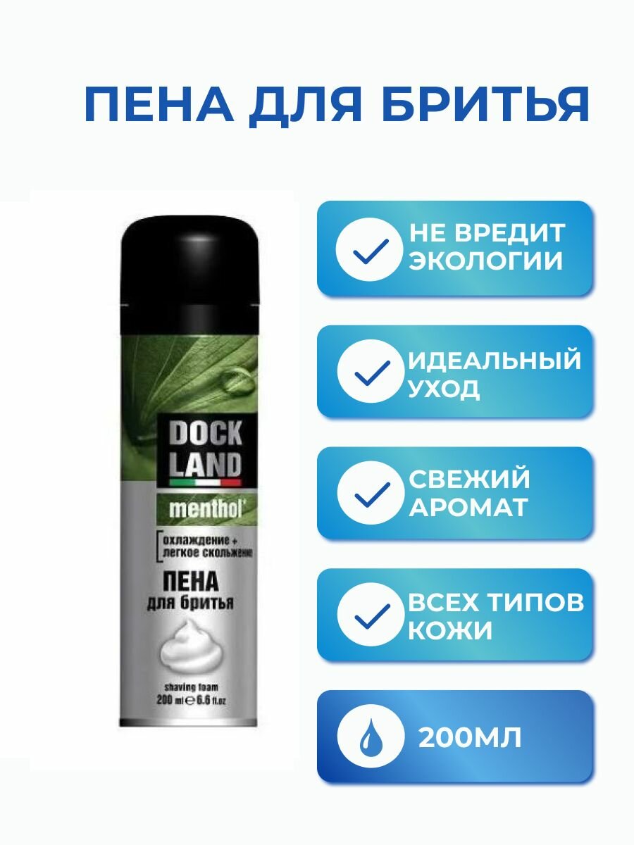 Докланд пена для бритья MENTHOL 200мл