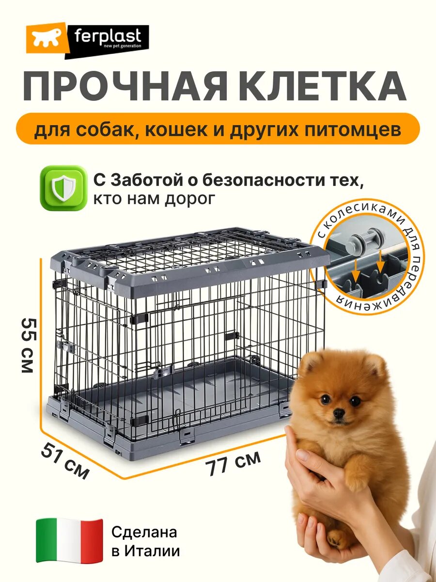 Клетка Ferplast SUPERIOR 75 для собак, с пластиковой крышей и поддоном