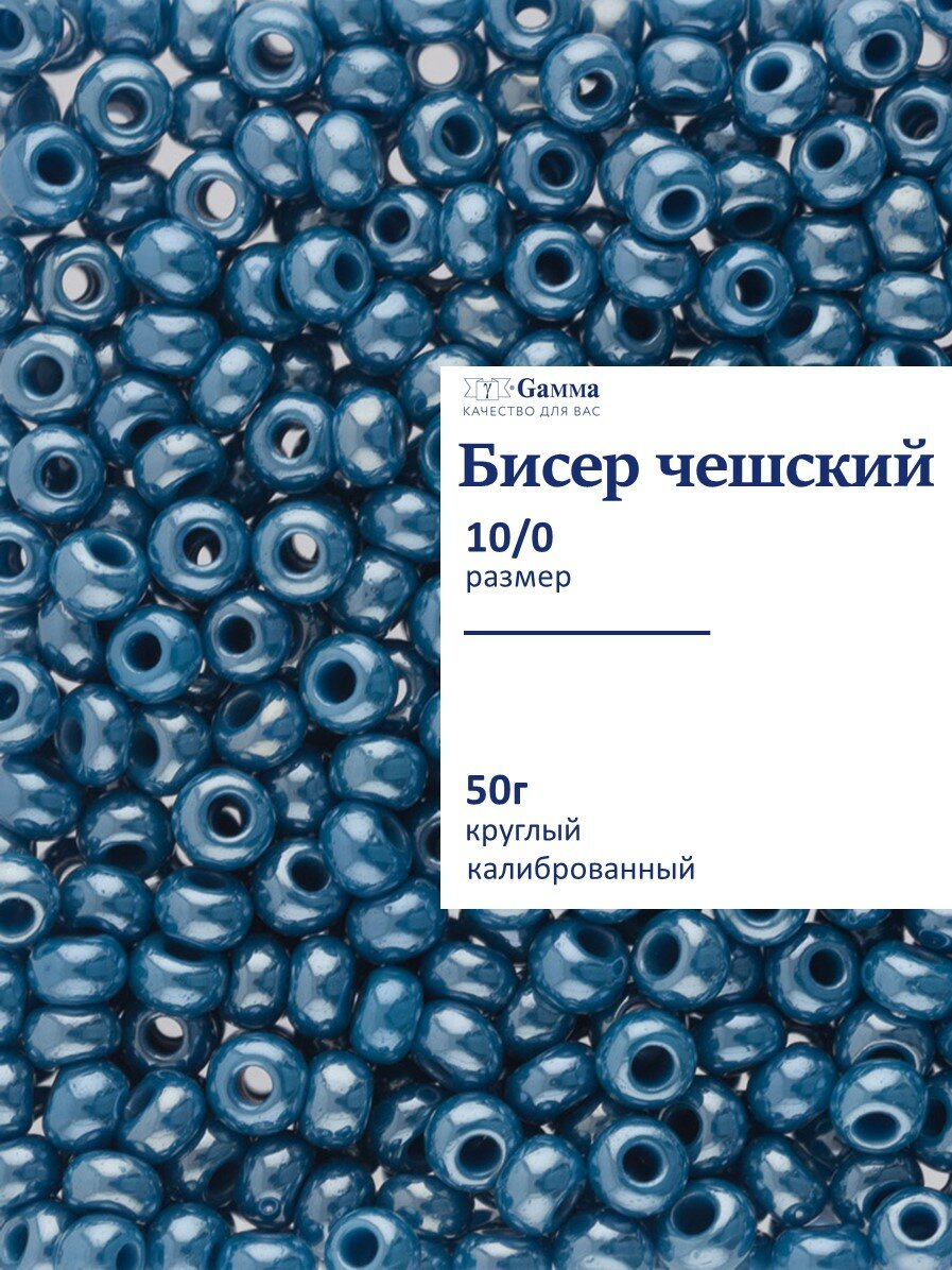 Бисер чешский 10/0 50г Gamma круглый A053 синий (38220)
