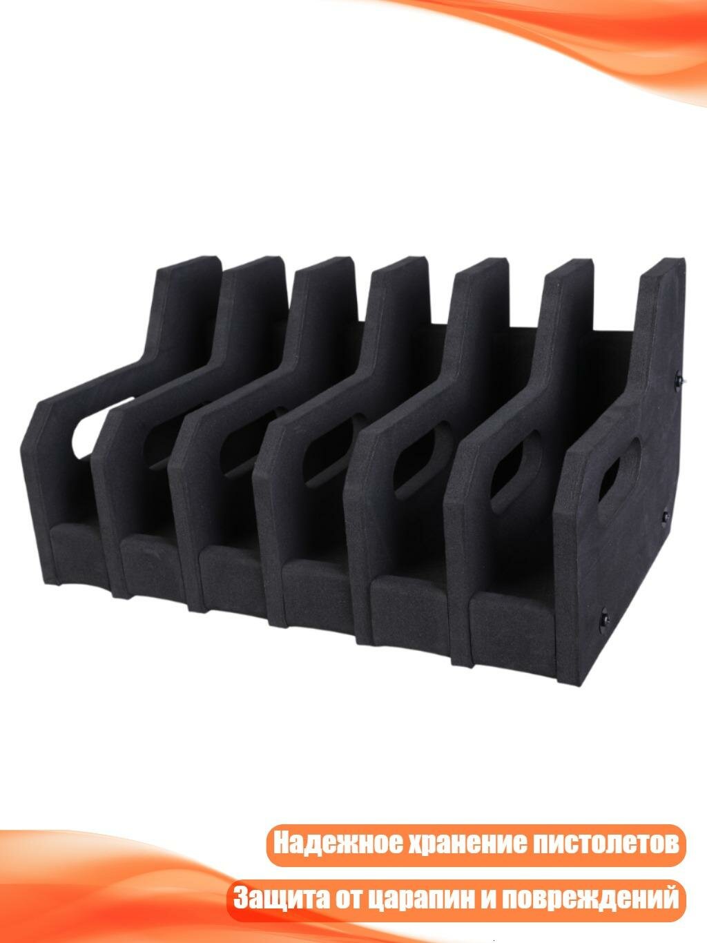 Держатель для пистолетов на 6 мест