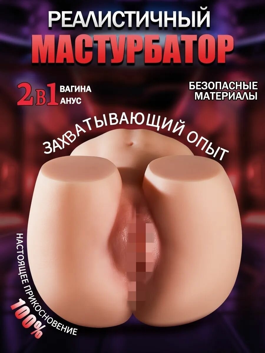 Мастурбатор — фото 1