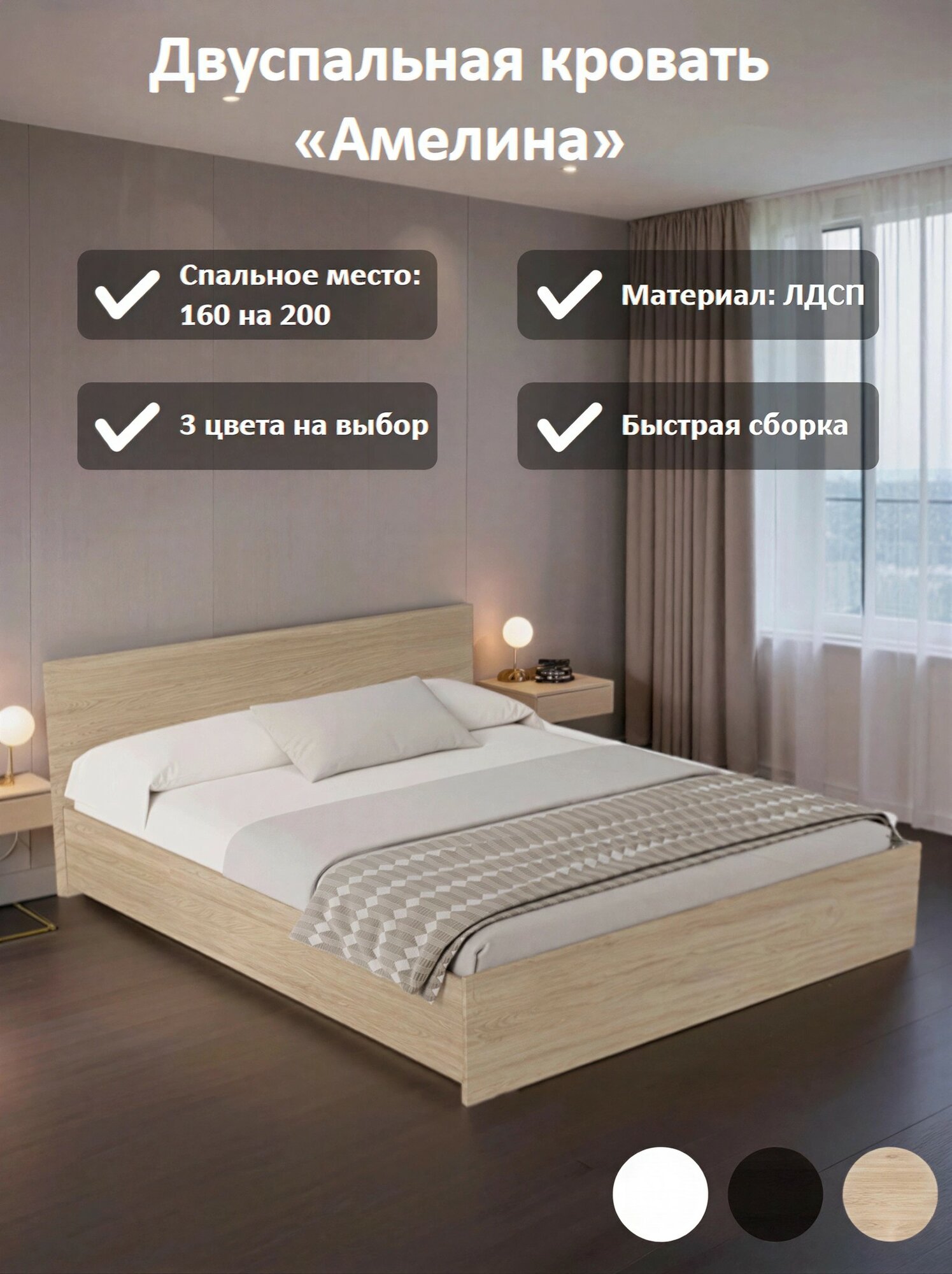 Кровать двуспальная "Амелина" 160х200, цвет сонома, настил ДСП, от бренда Rikko