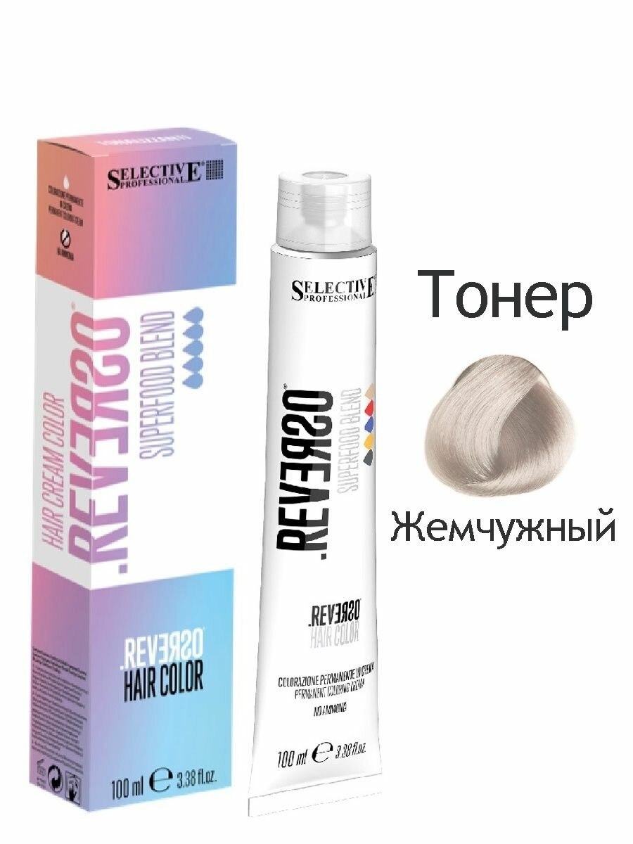 Краска для волос Selective Professional REVERSO тонер жемчужный, без аммиака и PPD, полуперманентная, 100 мл