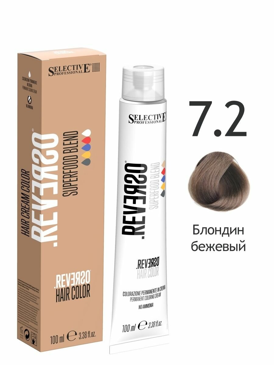 Краска для волос Selective Professional REVERSO 7.2 блондин бежевый, без аммиака и PPD, 100 мл