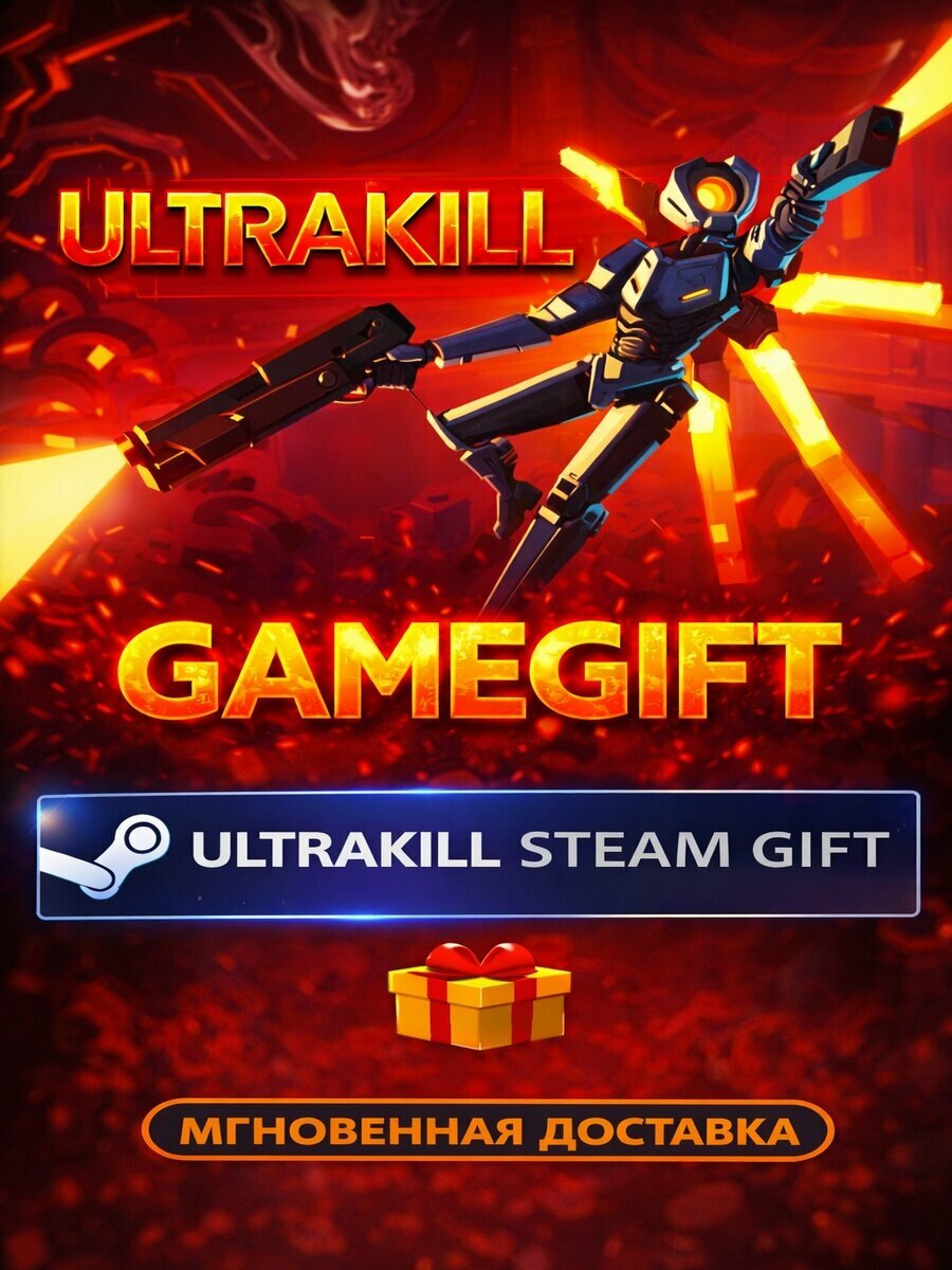 Игра ULTRAKILL для STEAM ПК (PC) | Страна активации - Казахстан | Подарком на Ваш аккаунт | Автовыдача