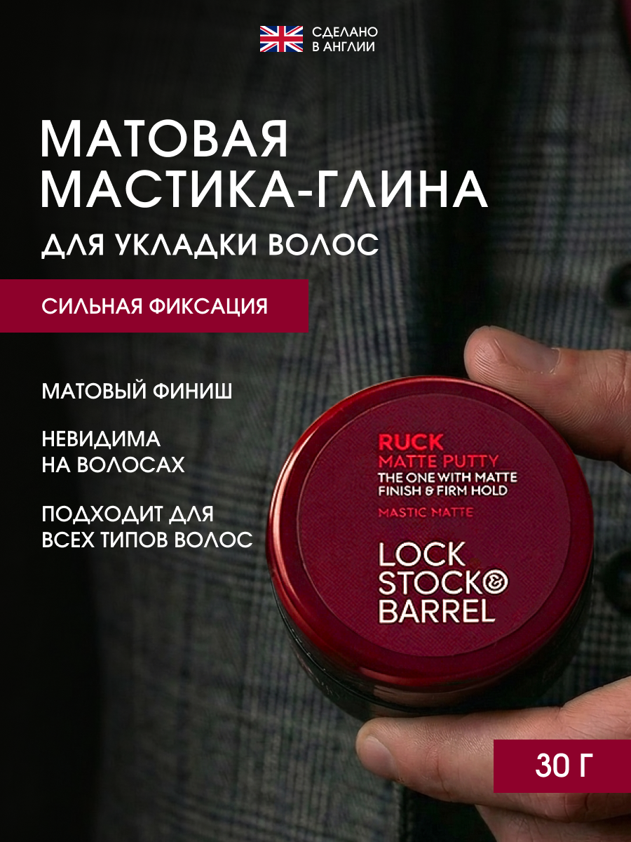 Lock Stock & Barrel Матовая мастика-помада для волос мужская Ruck Matte Putty, 30 гр, для увеличения массы волос