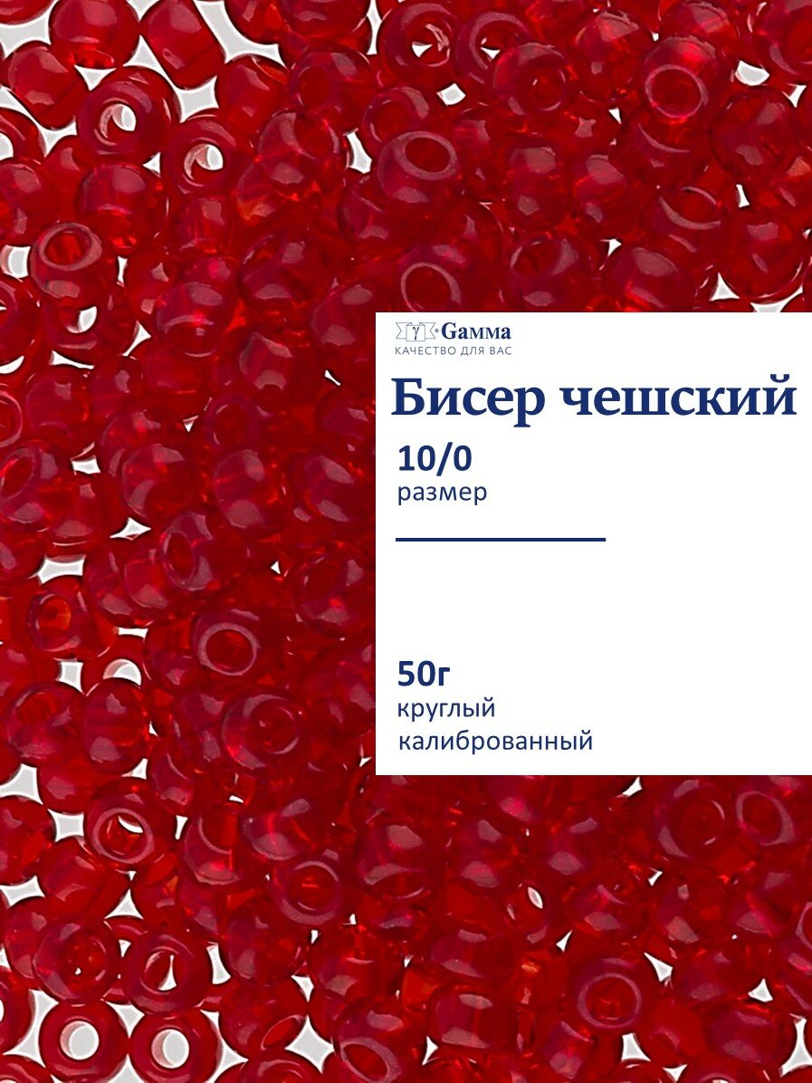 Бисер чешский 10/0 50г Gamma круглый C133 гранат (90090)