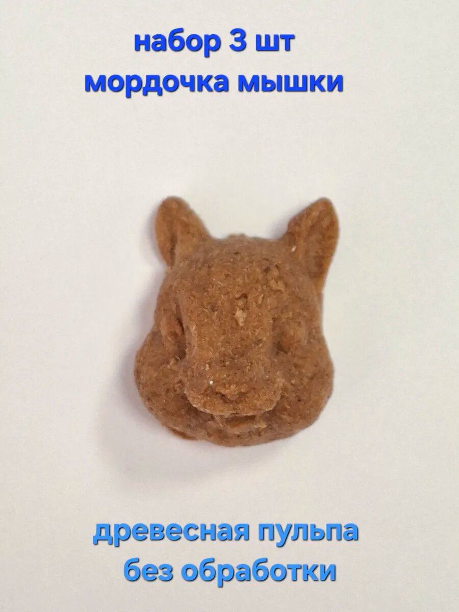 Набор лиц животных 3 шт, для ватной игрушки, мышь