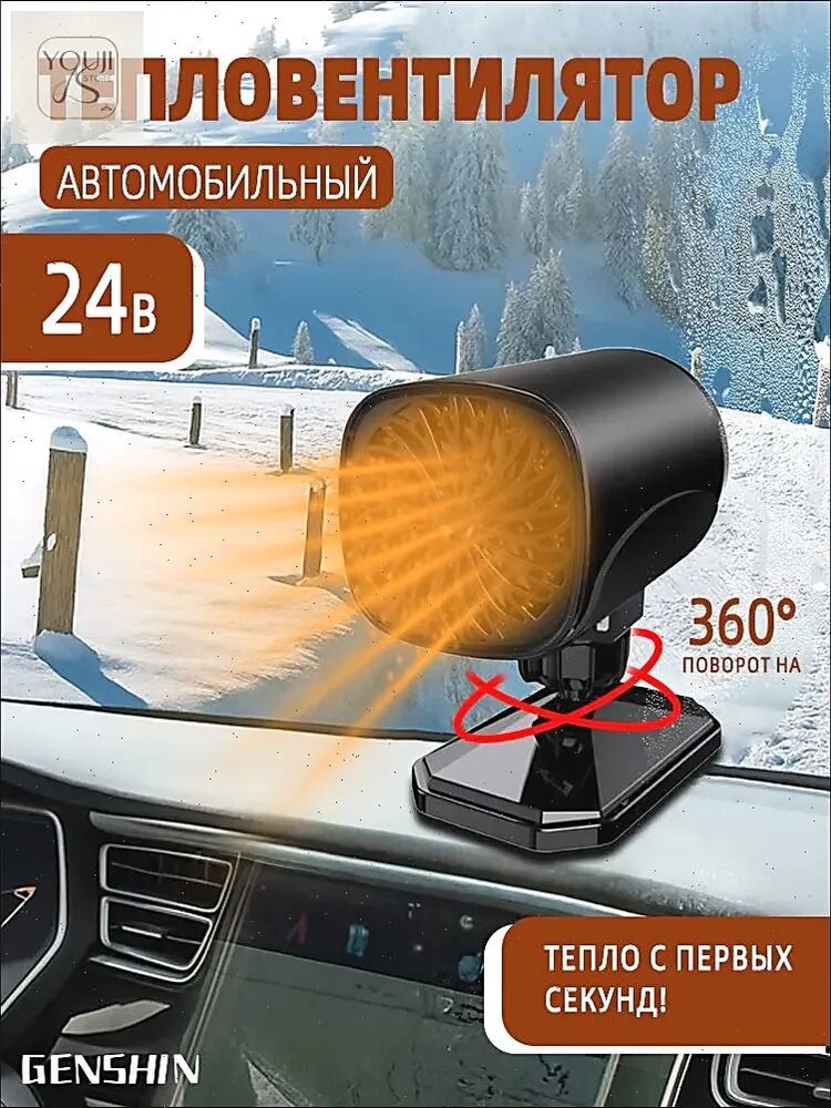 Автомобильный вентилятор 24V, 24 Вт, черный матовый, для салона авто