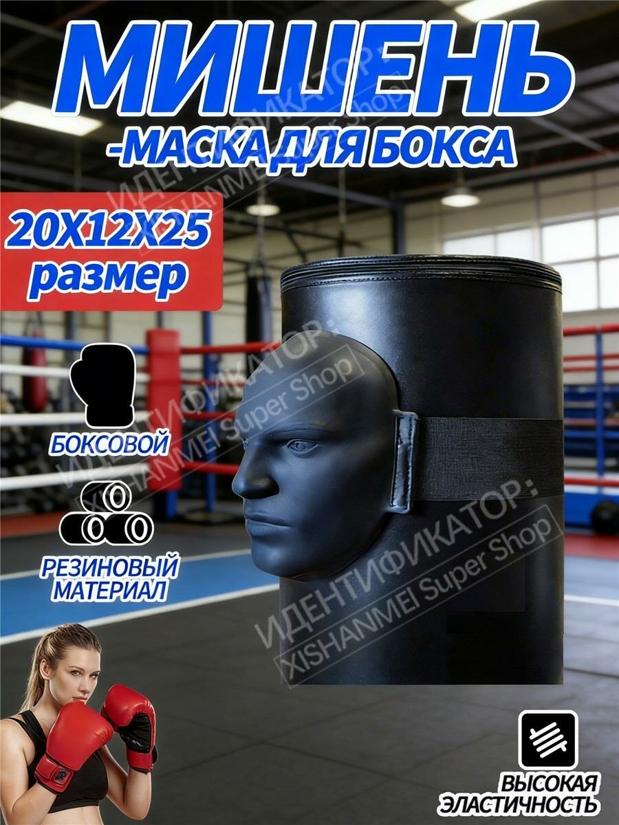 Мишень-маска для бокса, для отработки точных ударов, прочная и долговечная, идеальная для боксеров