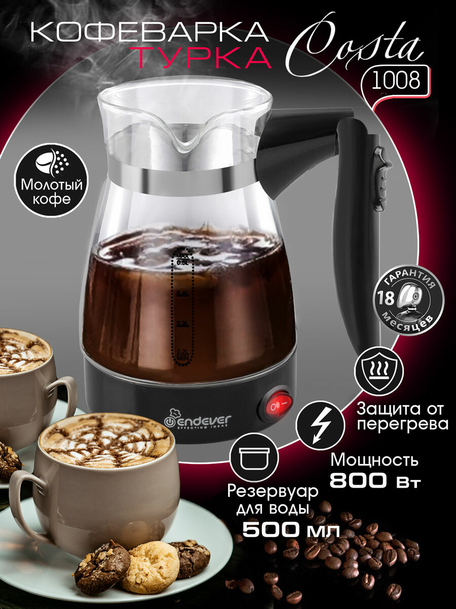 Кофеварка электрическая / турка для кофе Endever Costa-1008, 800 Вт, 0,5 л, защита от перегрева