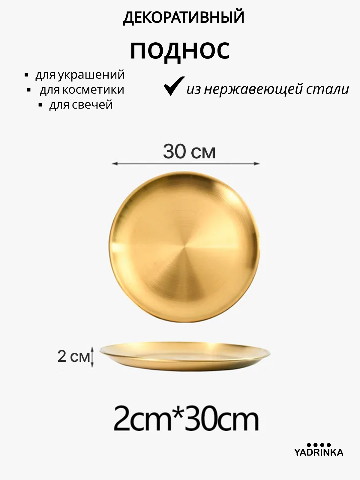 Декоративная подставка / поднос для украшений / декоративная тарелка ширина 30 см