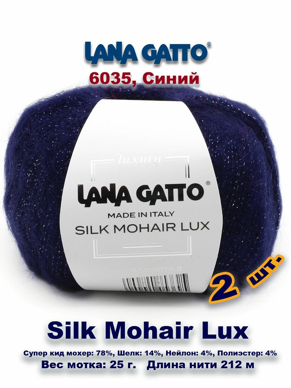 Пряжа Lana Gatto Silk Mohair Lux /Лана Гатто Силк Мохер с люрексом / цвет: #6035, темный синий (2 мотка)