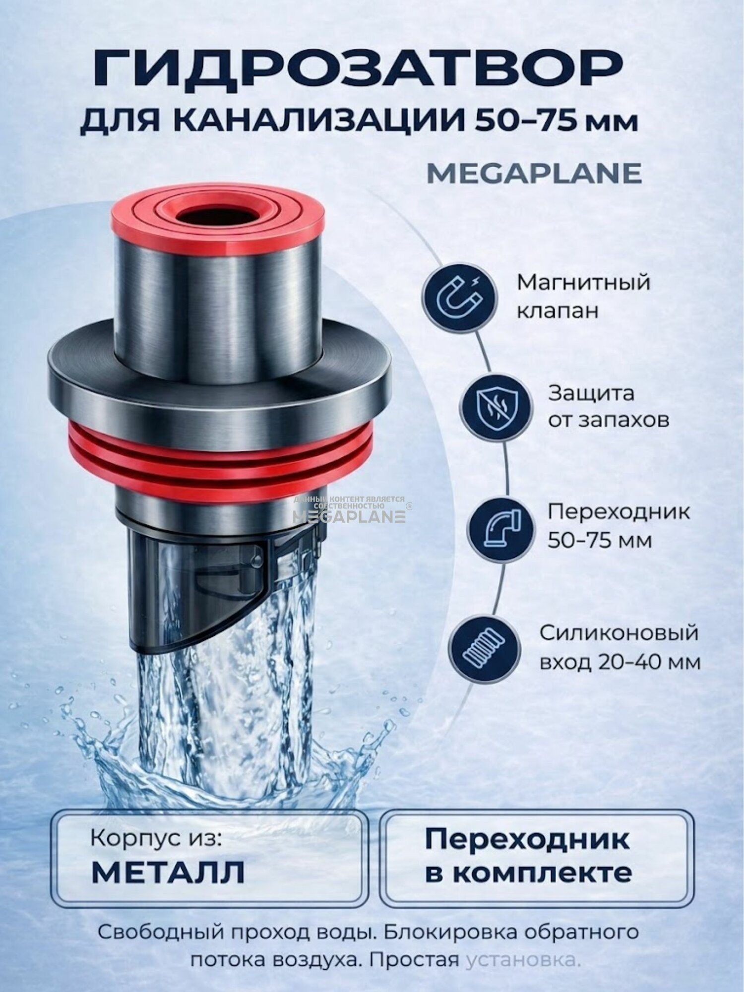 Гидрозатвор металл. переходник для канализации 50-75мм.
