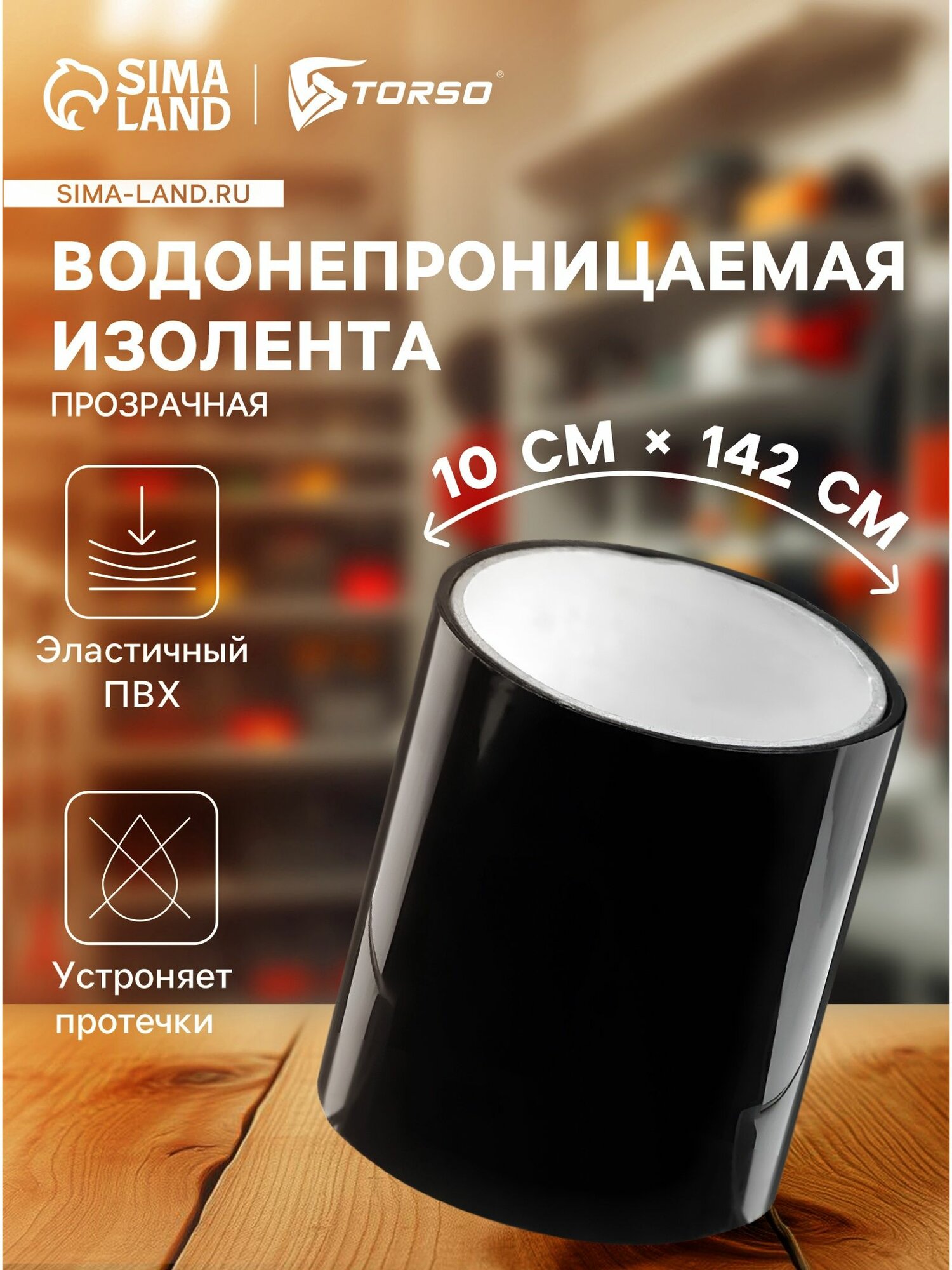 Водонепроницаемая изолента 10*142 см. черный