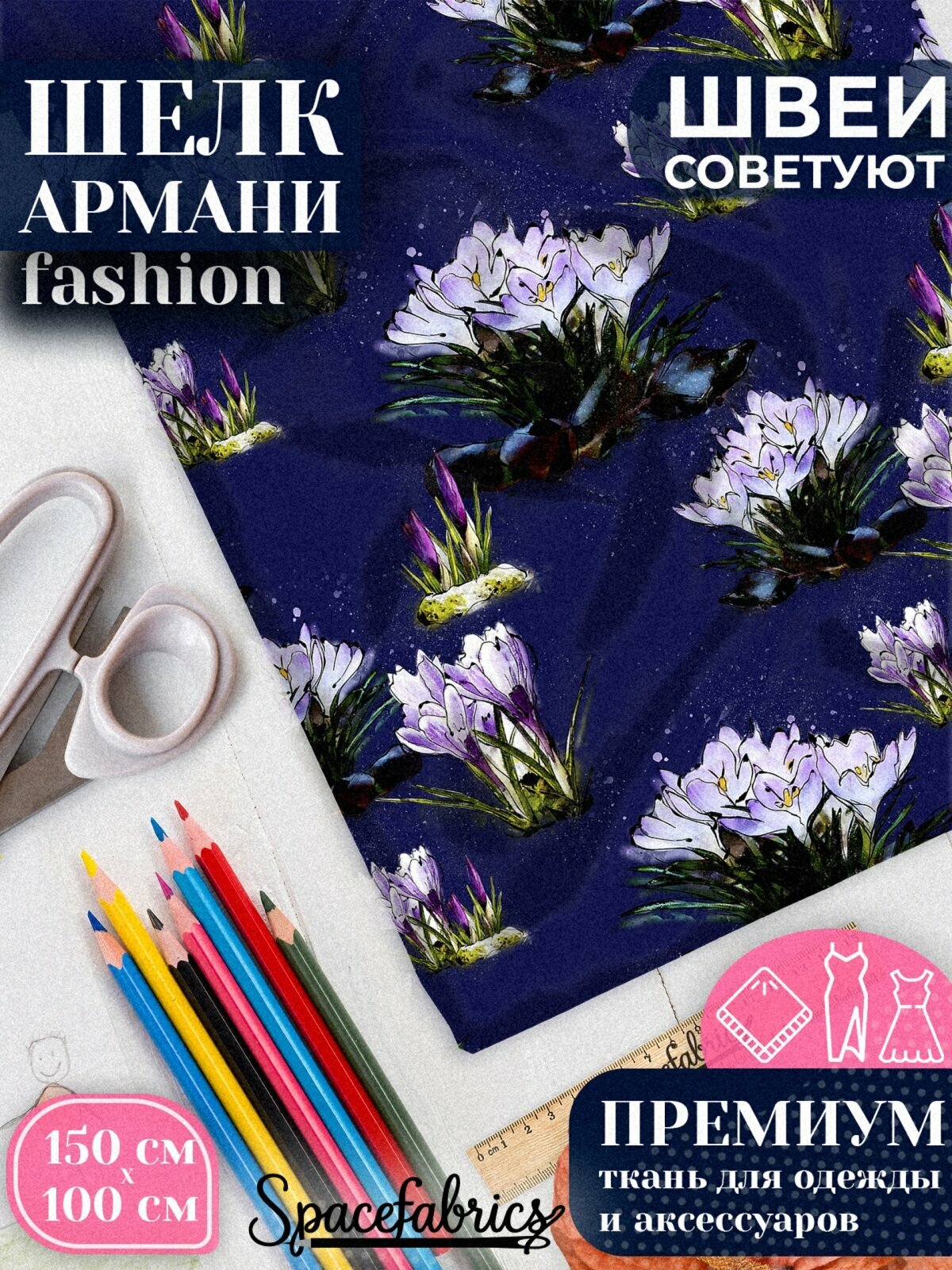 Шелк Армани, искусственный атлас шелк Armani, мягкий для костюмов, пижам, платьев, юбок. 147*100 см, 90 г/м , отрез