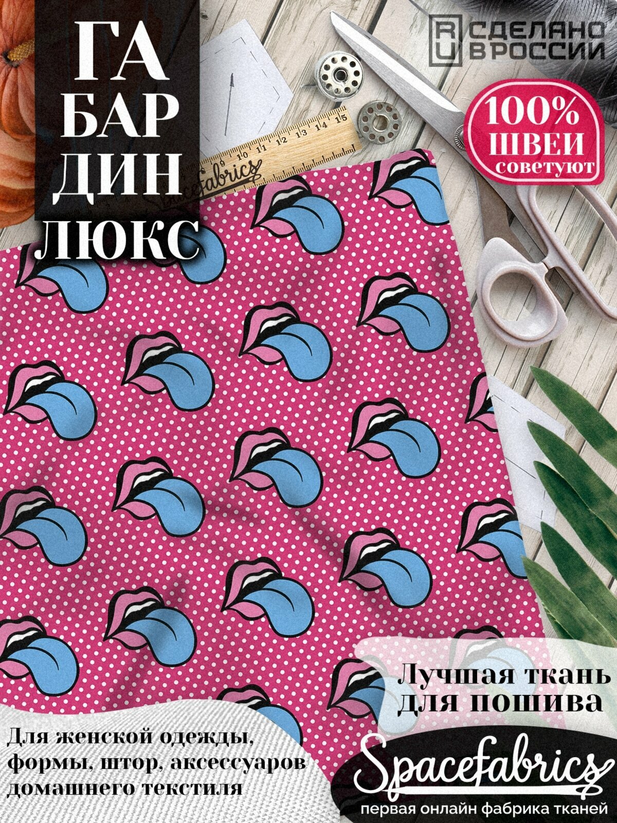 Универсальная ткань габардин с рисунком для костюмов, платьев, штор. 160 гр/м2, 150*100 см