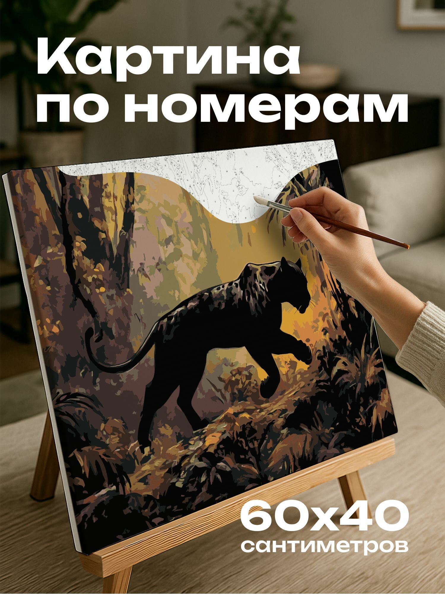 Картина по номерам 60x40 см, пантера, масляная картина, древний лес, черный мех, землистые тона, грация, спокойствие