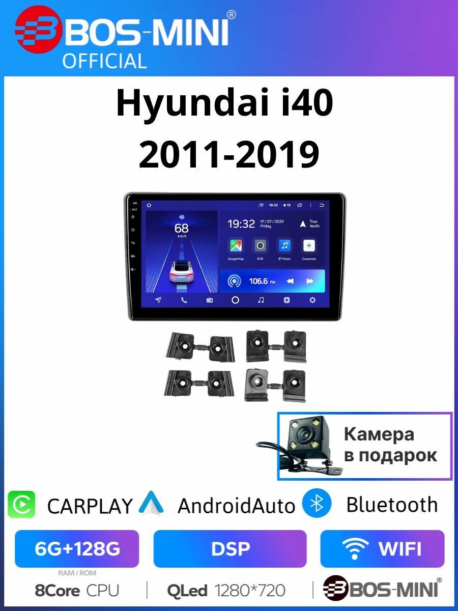 Магнитола BOS-MINI 8/6/128 для Hyundai i40 2011-2019, В штатное место, 8-ми ядерная, AndroidAuto, Carplay, 2 DIN, Wi-F