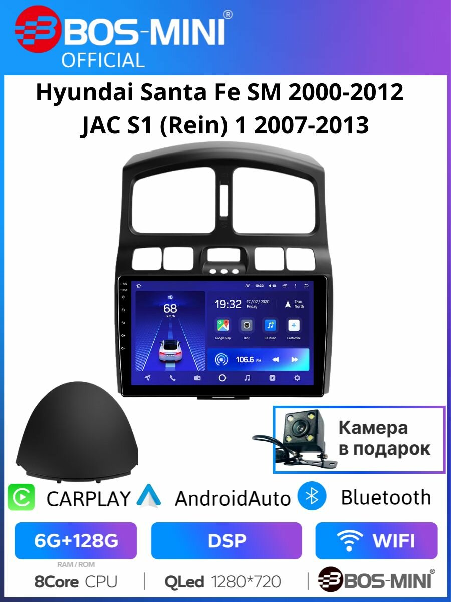 Магнитола BOS-MINI 8/6/128 для Hyundai Santa Fe SM 2000-2012 For JAC S1 (Rein) 1 2007-2013, В штатное место, 8-ми ядер