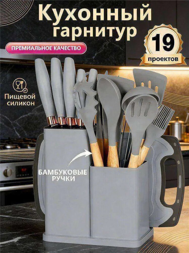 Набор кухонных принадлежностей из 19 предметов с бамбуковыми ручками и силиконовыми аксессуарами