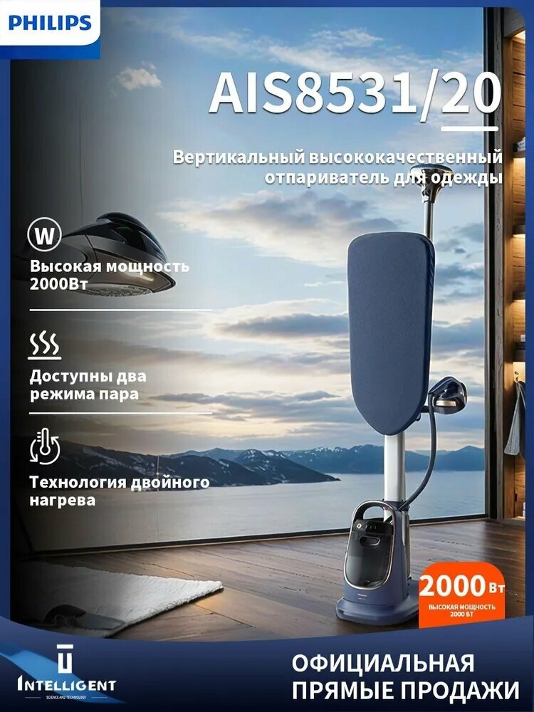 Philips AIS8531-20 Вертикальный отпариватель для одежды для домашнего использования, компактный ручной утюг премиум-класса, многофункциональный интеллектуальный контроль температуры