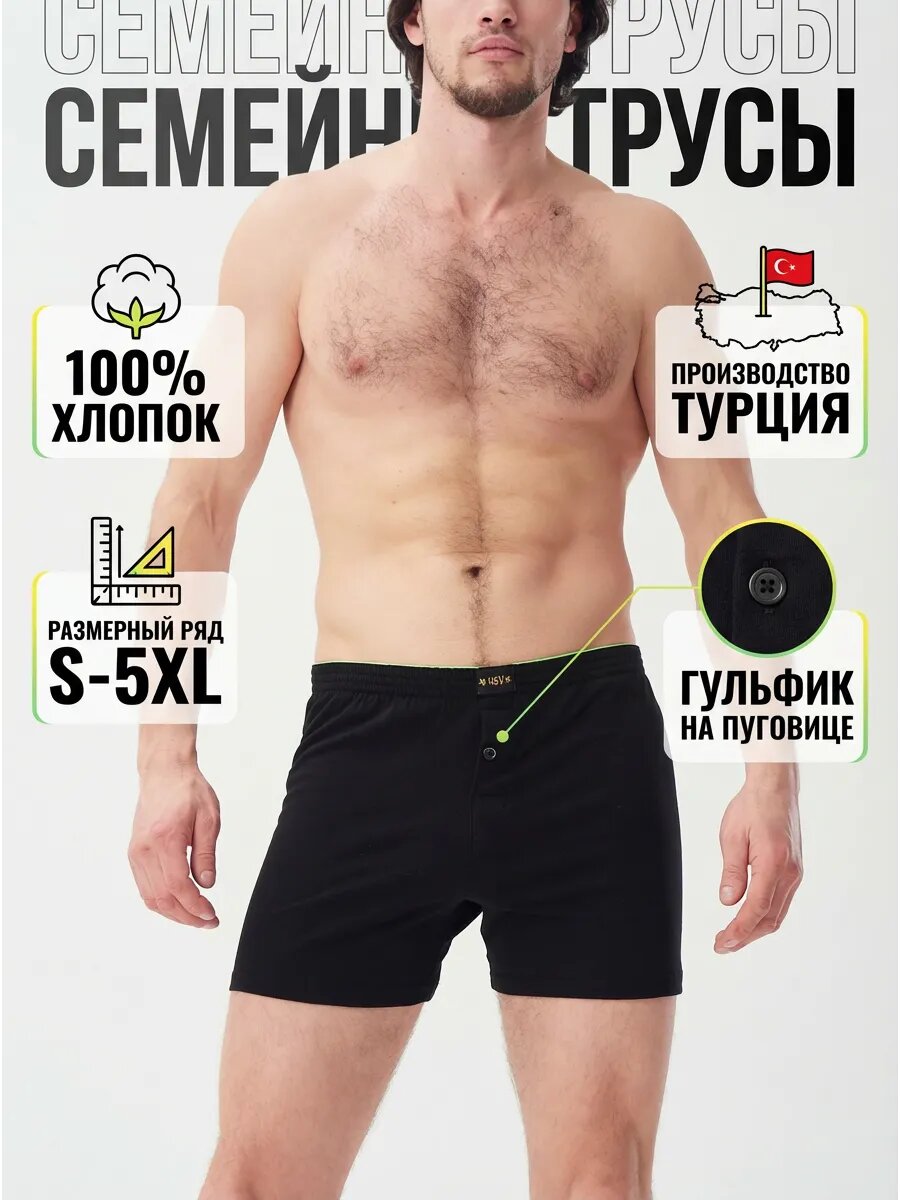 Трусы