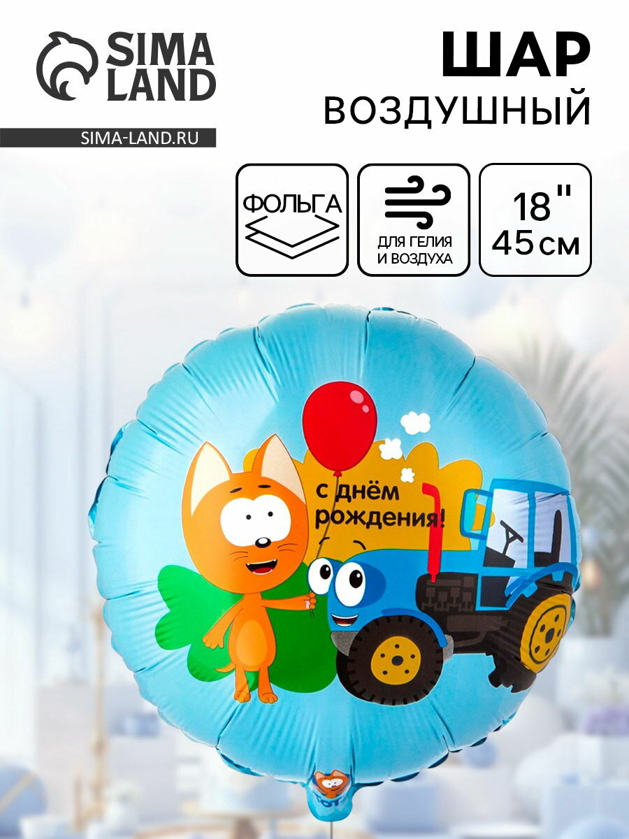 Воздушный шар фольгированный 18"Котэ и синий трактор", надувка шара: воздухом