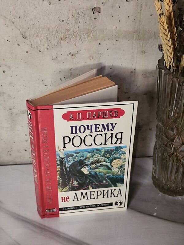 Почему Россия, не Америка.