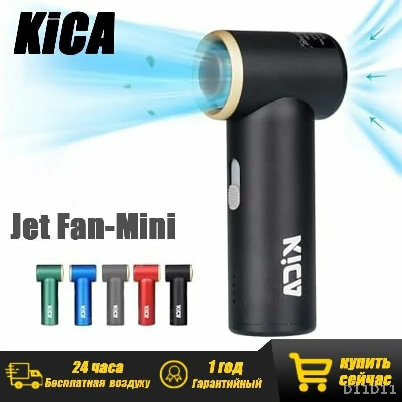 КICA Jet Fan Mini Электрический воздуходувка , Турбо Вентилятор, Сжатый очиститель Duster для клавиатуры компьютера в автомобиле