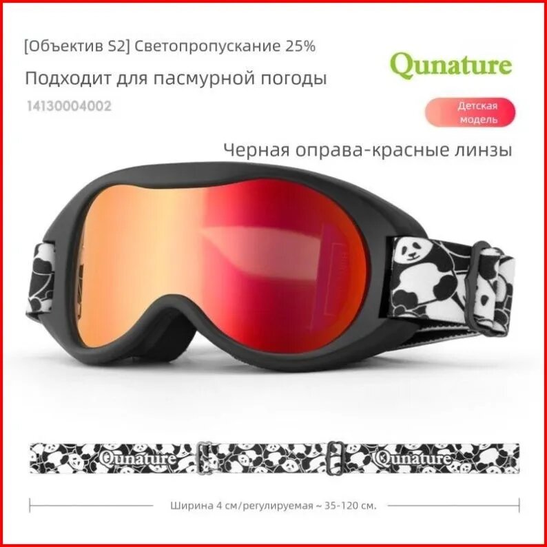 Qunature Детская горнолыжная маска для детей и подростков, двойные линзы, черная оправа, красные линзы