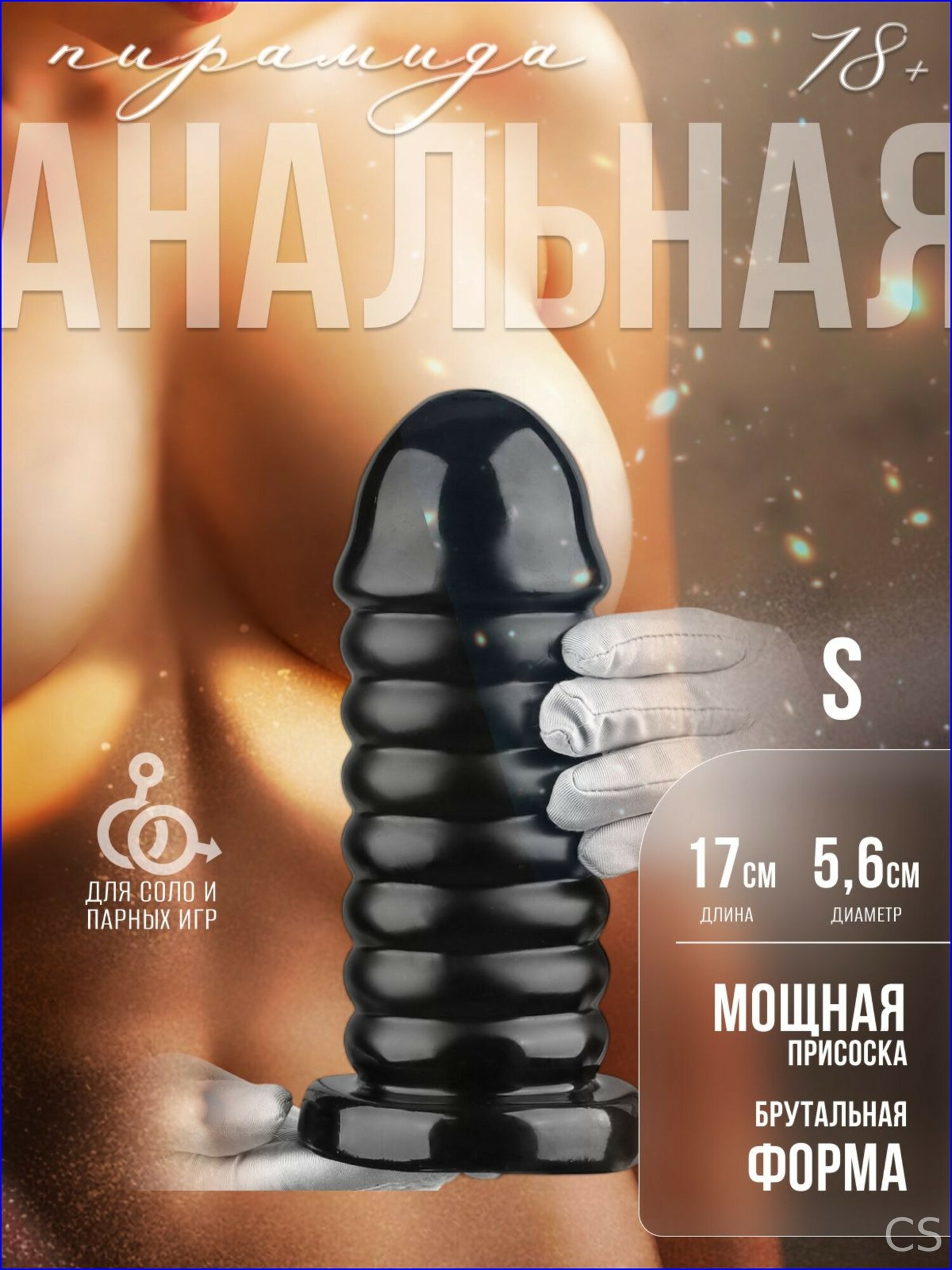 Анальная пробка; KRSJJ