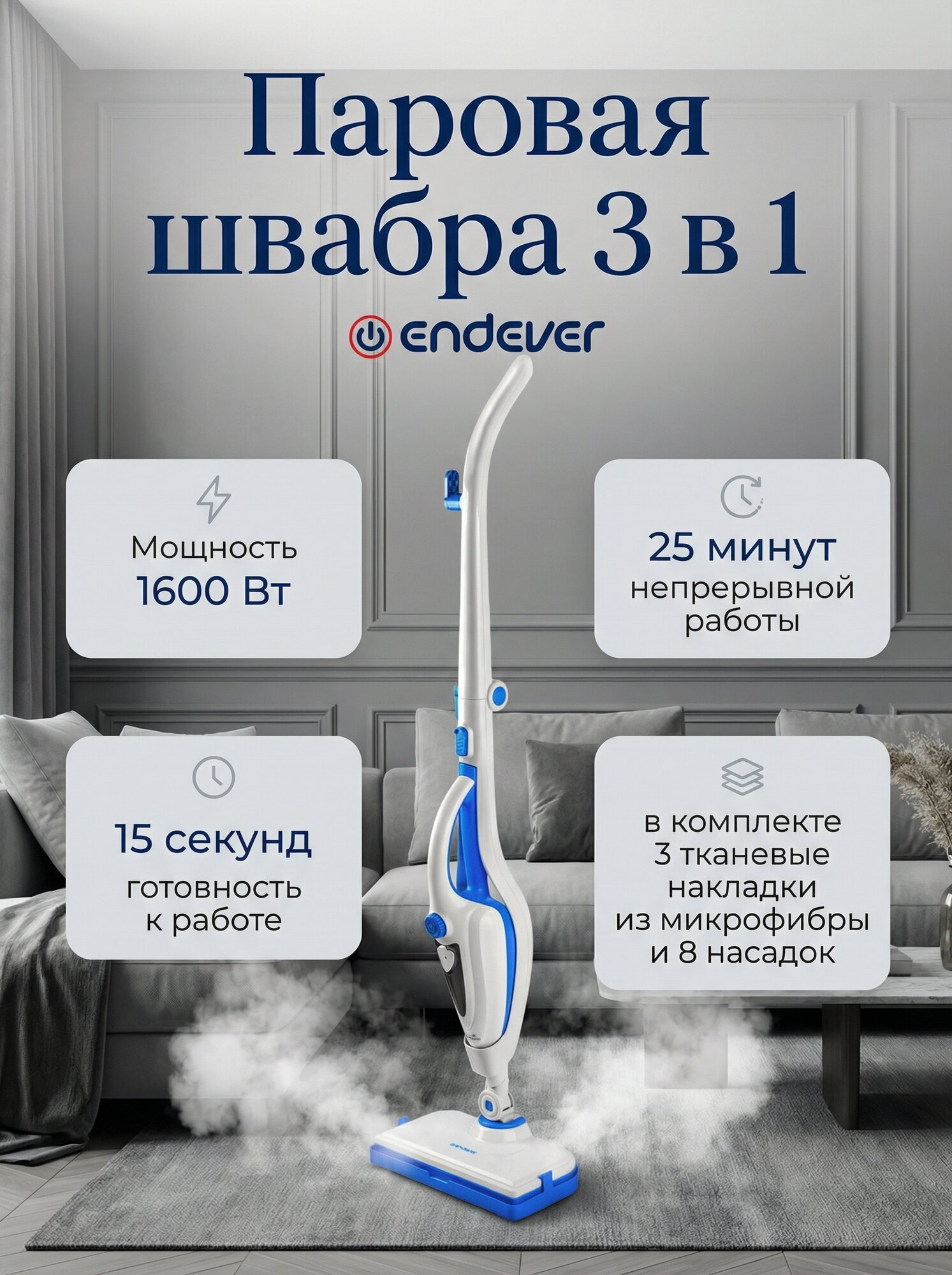 3 в 1 Паровая швабра / ручной отпариватель / пароочиститель ENDEVER ODYSSEY Q-624