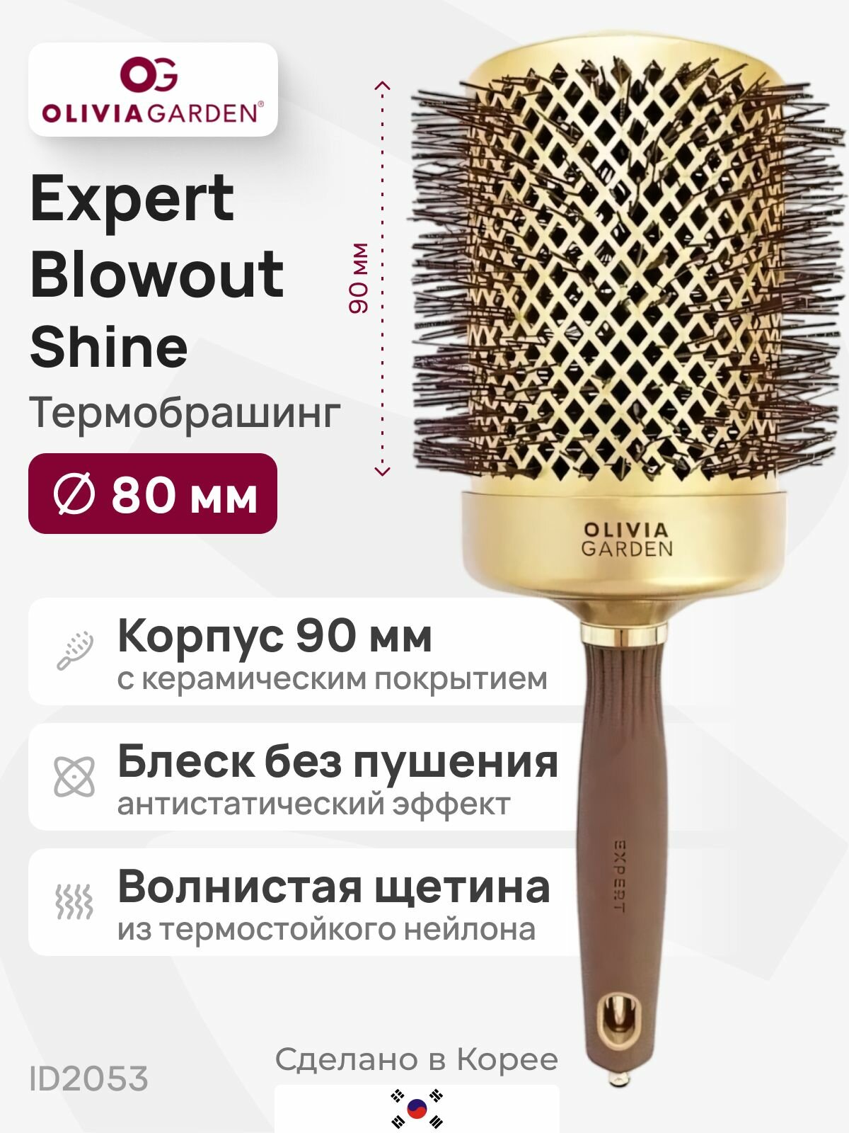 Брашинг для укладки волос Olivia Garden Expert Blowout Shine Gold&Brown, диаметр 80 мм