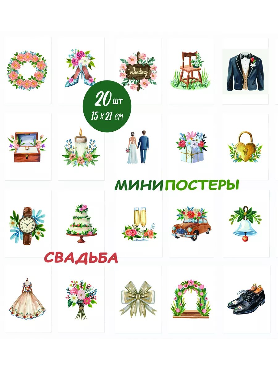 Постеры свадьба бракосочетание