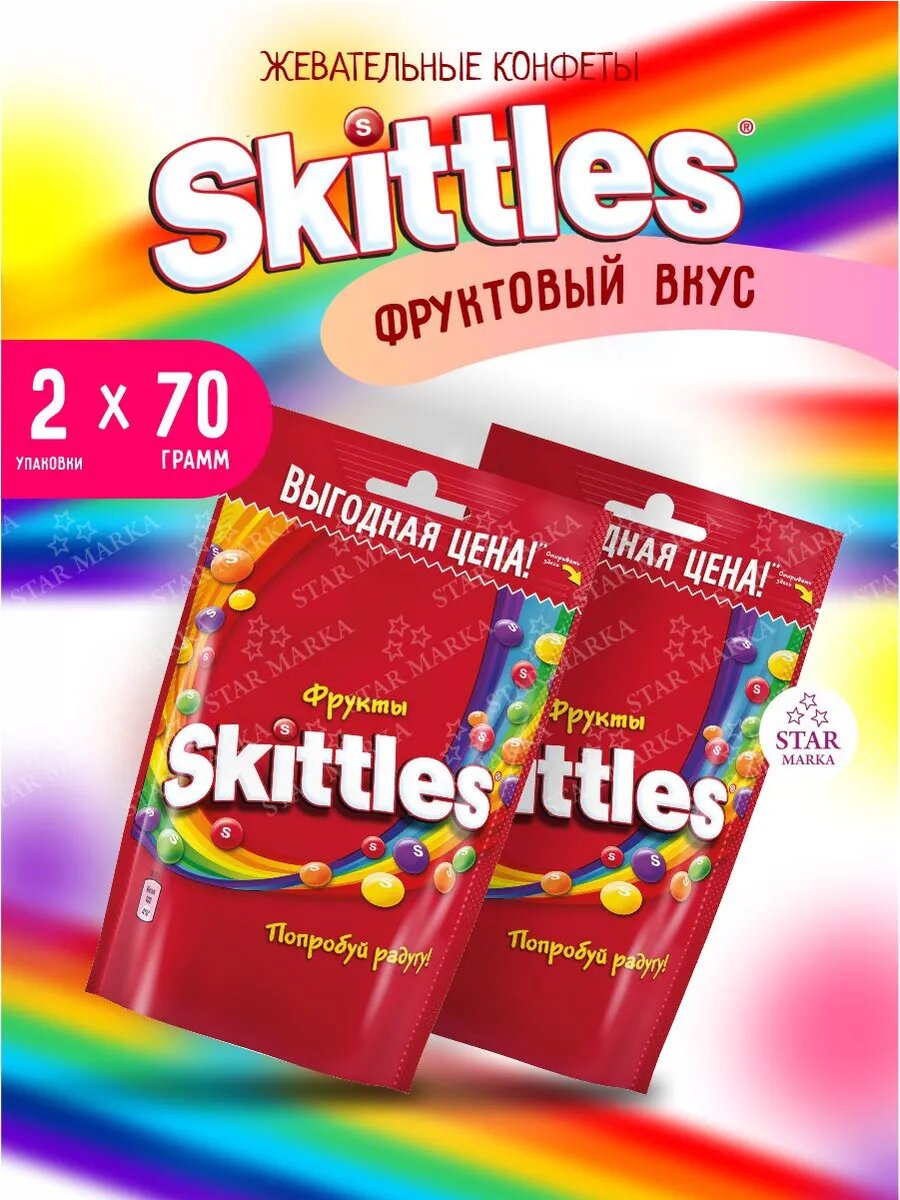 Конфеты Skittles "Фруктовый вкус", драже в сахарной глазури, 70г, 2шт