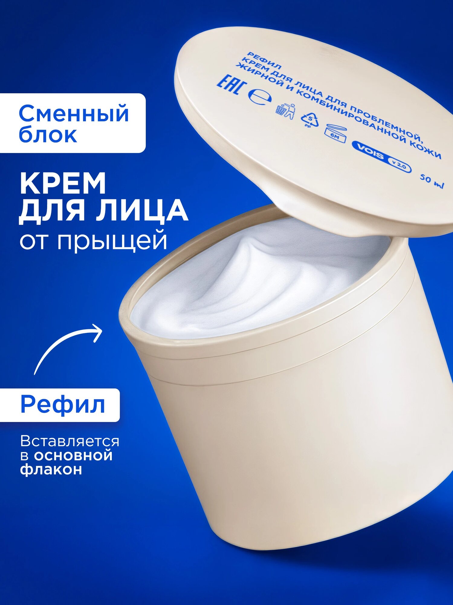 VOIS Рефил крем для лица от воспалений с ниацинамидом, маслом Ши и салициловой кислотой, 50 мл