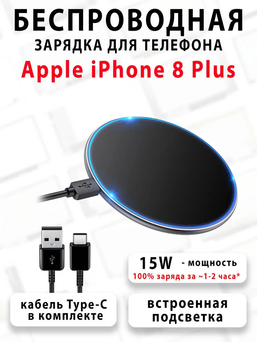 Беспроводная зарядка для телефона Apple iPhone 8 Plus