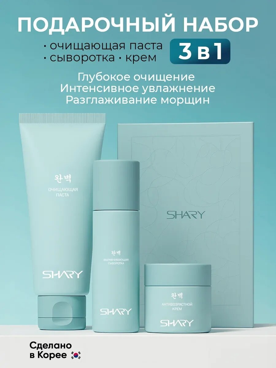 Подарочный набор "KOREAN DAILY", очищение, увлажнение и разглаживание морщин