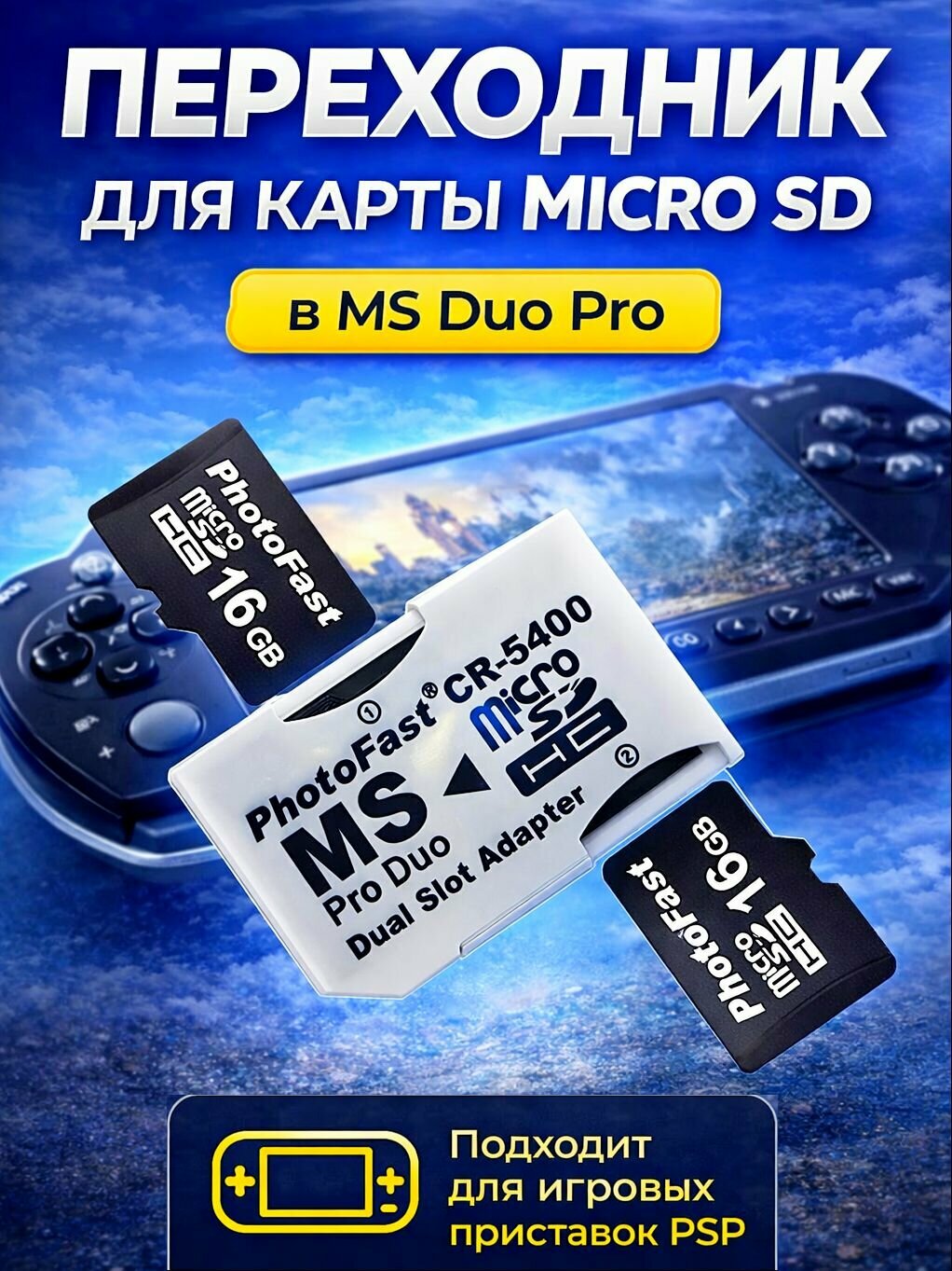 Адаптер переходник для карт памяти двойной PSP с Micro SD на Memory Stick Pro Duo